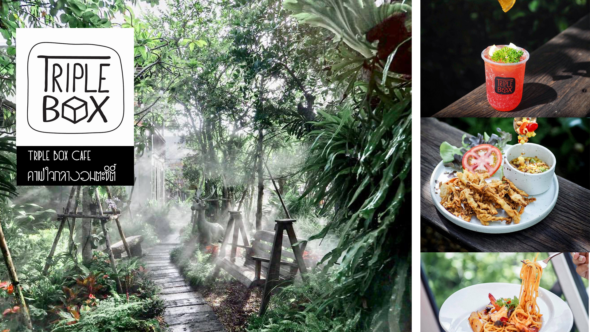 Triple Box Café คาเฟ่ใจกลางอมตะซิตี้ - TEENAIDEECHONBURI